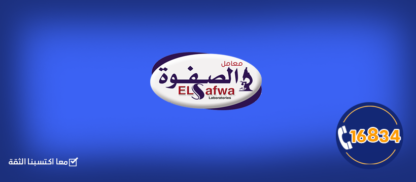 معامل الصفوة – أسيوط – برج التجاريين | شفائي كير لإدارة الخدمات الطبية